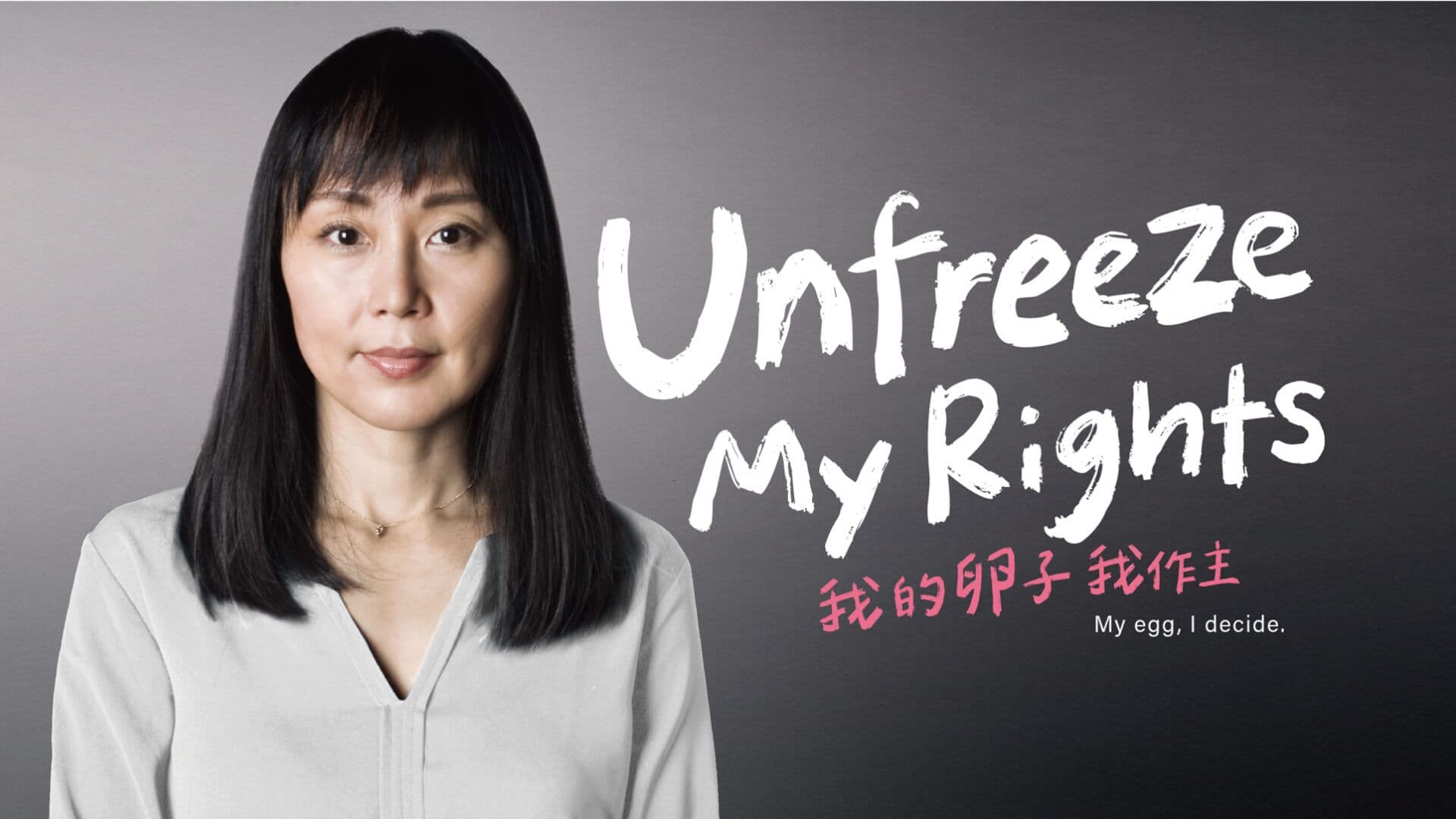 Unfreeze My Rights | Dentsu Creative